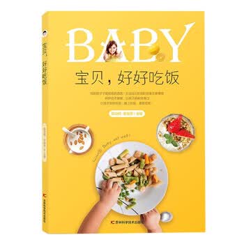 宝贝好好吃饭
