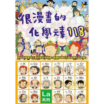 预售 斋藤胜裕很漫画的化学元素118从元素的发现者、意想不到的