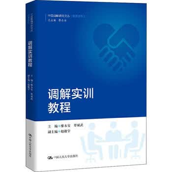 调解实训教程