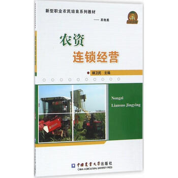 农资连锁经营