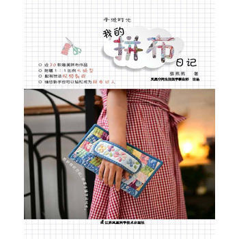 手缝时光 我的拼布日记