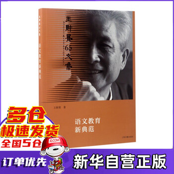 语文教育新典范(王财贵65文集)