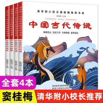 中国古代笑话 古代传说 诗书故事 古代贤哲清华小校长窦桂梅故事书彩图美绘不注音少儿读物小学生课外阅三