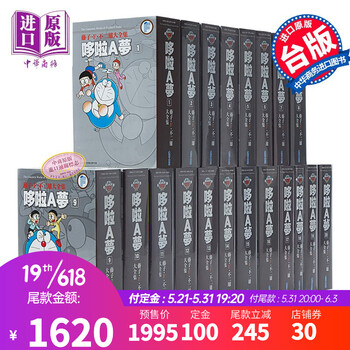 预售 藤子·F·不二雄大全集 哆啦A梦1~20完 台版漫画书套装 青文出版 小叮当 大雄