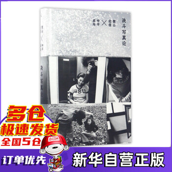 决斗写真论(精)