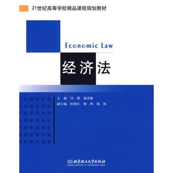 经济法