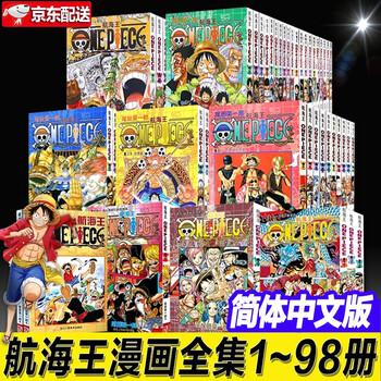 京东配送【多规格】海贼王漫画书1-98全套 简体中文版 航海王91-98 漫画和之国篇 路飞乔巴娜美佐罗尾田荣一郎 ONE PIECE 海贼王漫画全套1-98册