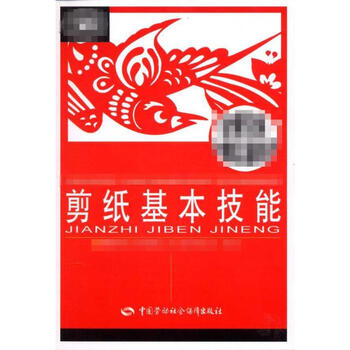 剪纸基本技能