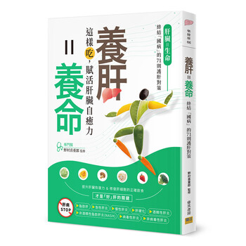 养肝=养命 这样吃，赋活肝脏自愈力