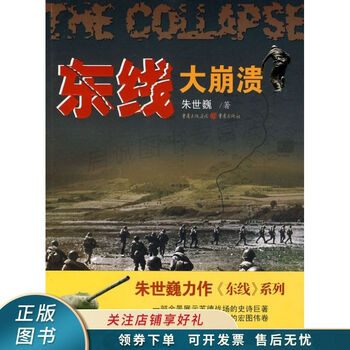 东线：大崩溃 朱世巍