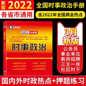 华图陕西省综合管理A类事业单位考试2022陕西用书综合应用能力职业能力倾向测验教材历年真题试卷省属西 时事政治