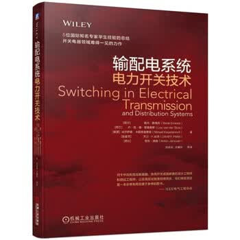 [正版图书]输配电系统电力开关技术