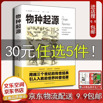 物种起源达尔文生命科学生物进化论百科全书插图生物学遗传学自然科学书籍世界经典名著阅读【云仓9.9包邮】