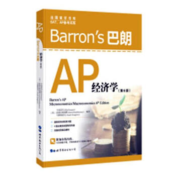 Barron's巴朗AP经济学 外语学习 书籍