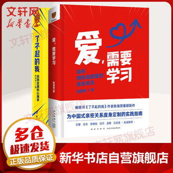 【赠书签电子书】自我的诞生 知名心理咨询师 武志红 转向自我研究的里程碑式作品 原来我们大多数的痛苦，都源于“自我”尚未形成心理学书籍 了不起的我+爱需要学习 套装2本