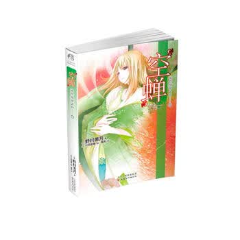 空蝉-光在地球之时-7 野村美月