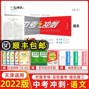 2022天津一飞冲天中考冲刺语文中考模拟试卷初三总复习押题卷 天津初三九年级语文冲刺复习卷 中考语文