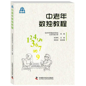 中老年数独教程