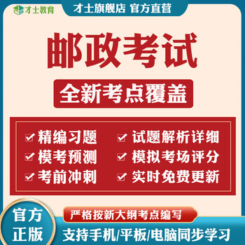 2022三级四级五级邮政招聘考试题库业务员营销员营业员真题卷才士题库T2 三级 五级全科