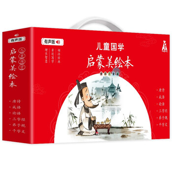 儿童国学启蒙美绘本 （礼盒版全6册）精装硬壳+有声伴读+疑难注释+注音带译文