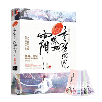 香蜜沉沉烬如霜小说 影视版同名电视剧原著上下2册古风仙侠虐心古代言情小书武侠青春文学爱情古言小说