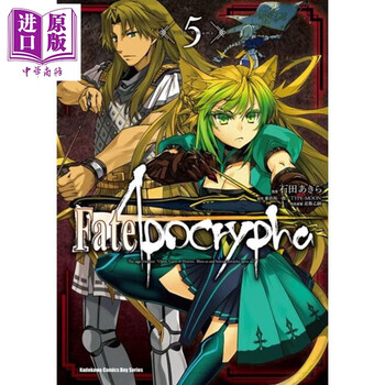漫画 Fate/Apocrypha (5) 石田あきら 东出祐一郎 台版漫画书 台湾角川