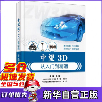 中望3D从入门到精通