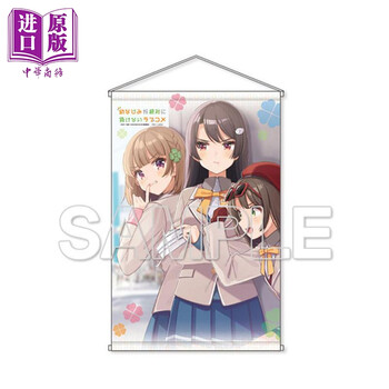 B2挂画 青春期猪头少年不会梦到理性小魔女 双叶理央款 日版原版动漫周边
