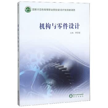 机构与零件设计