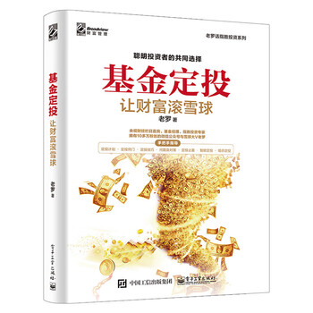基金定投：让财富滚雪球