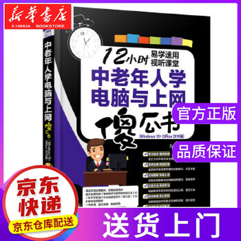 【现货京送】中老年人学电脑与上网傻瓜书 九天科技 中国铁道出版社