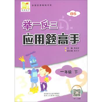 举一反三应用题高手 一年级下（BS）