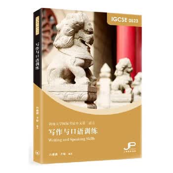 IGCSE 0523 写作与口语训练 简体 冯薇薇 香港三联 港台原版