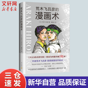 漫画绘画教程书籍入门自学零基础书 初学者画画套装 日本动漫人物手绘动漫小说插画