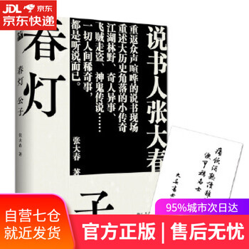 【正版图书】春灯公子 张大春 九州出版社