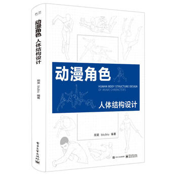 动漫角色人体结构设计  艺用游戏动漫设计形态结构造型手绘技法 人物造型绘画教程零基础学铅笔素描速写 