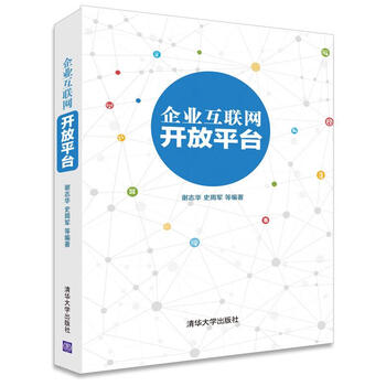 企业互联网开放平台