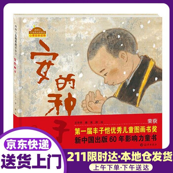 安的种子 王早早 海燕出版社