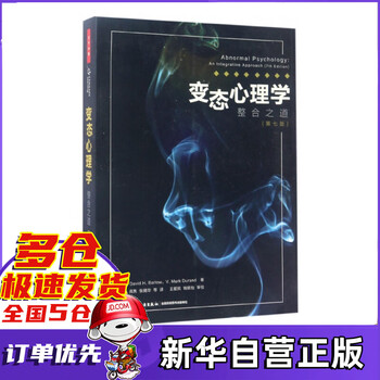 变态心理学(整合之道第7版)