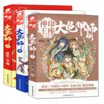 大龟甲师(上中下)