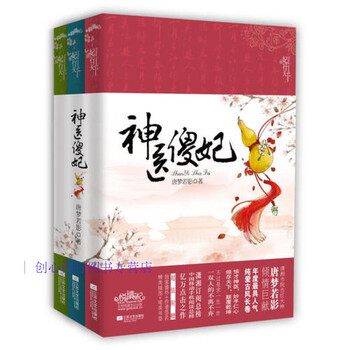 神医傻妃 上 唐梦若影