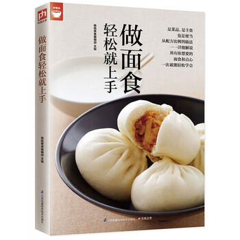 做面食轻松就上手