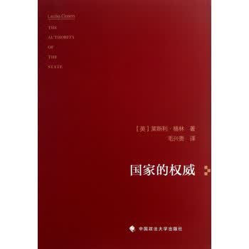 国家的权威