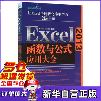 Excel2013函数与公式应用大全