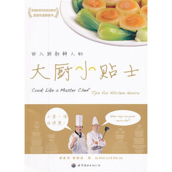 大厨小贴士 廖教贤,黎耀成 著【正版书】