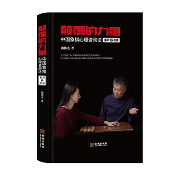 颠覆的力量颠覆的力量 曲伟杰