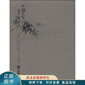 心语人生