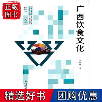 广西饮食文化