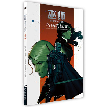 巫师：乌鸦的诅咒 动漫 书籍