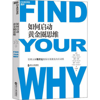 如何启动黄金圈思维
